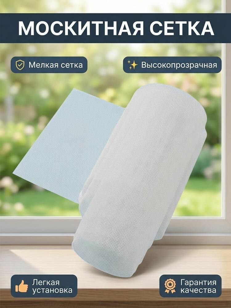 Москитная сетка на окна от комаров 1,4х5 полотно от комаров, мух, насекомых серое