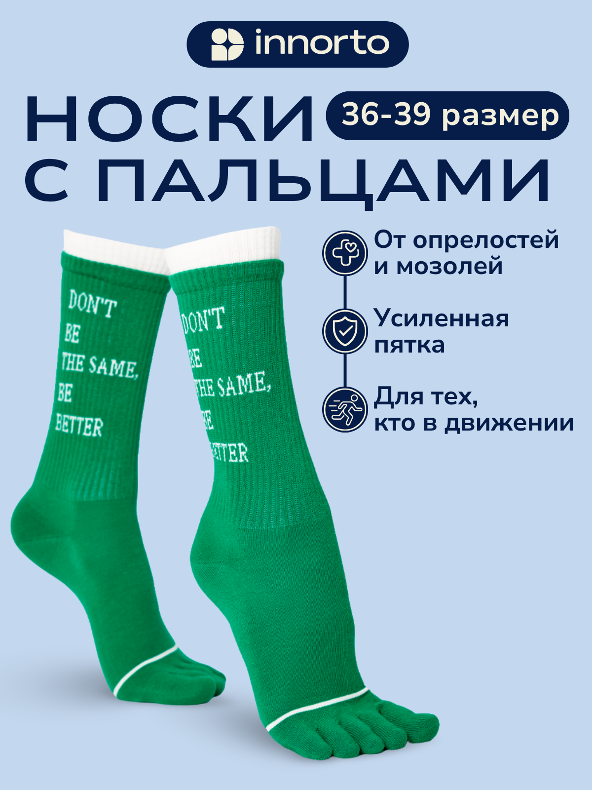 Носки