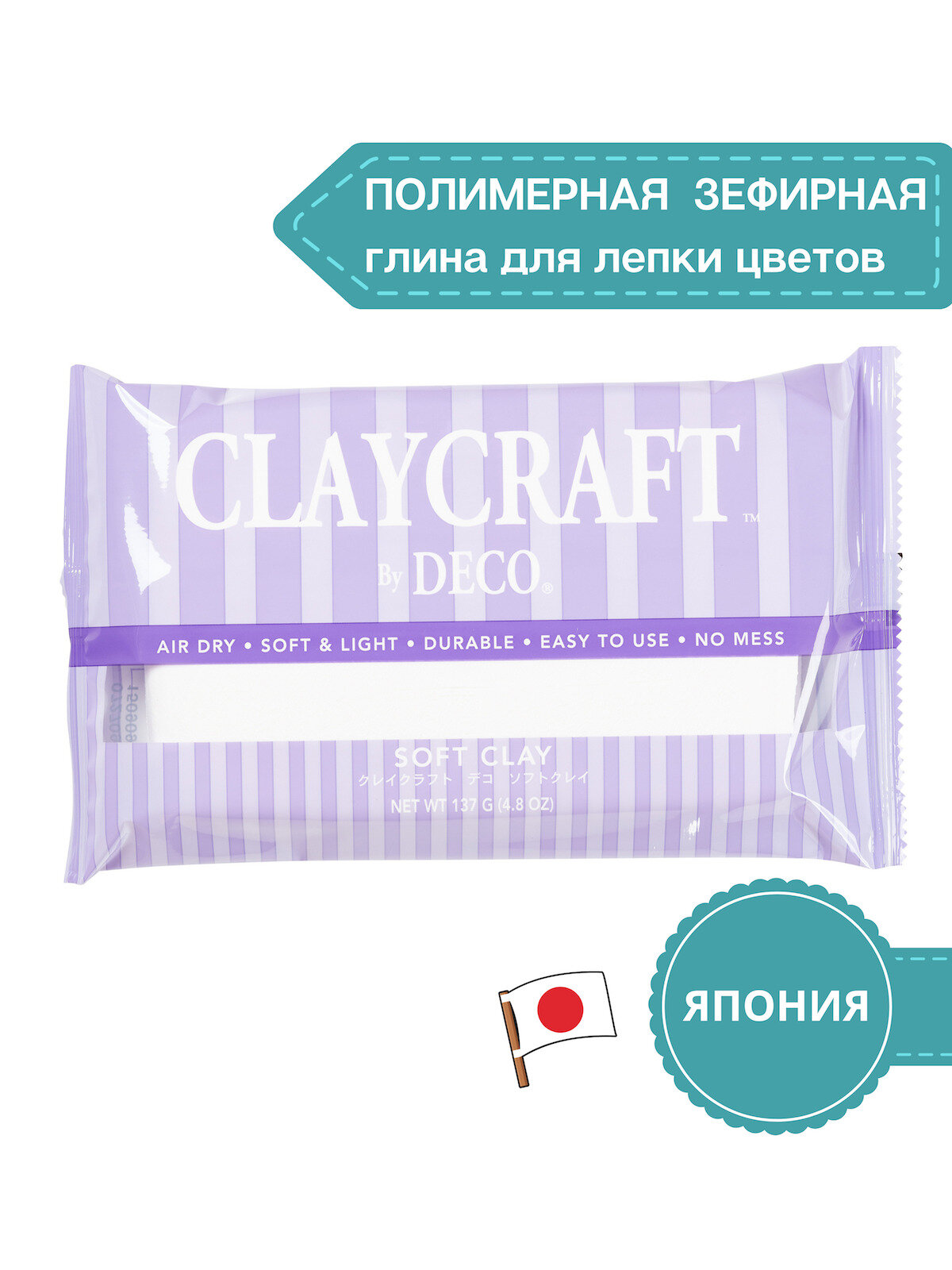 Полимерная глина CLAYCRAFT BY DECO Soft, самозатвердевающая, цвет Белый, 137 гр