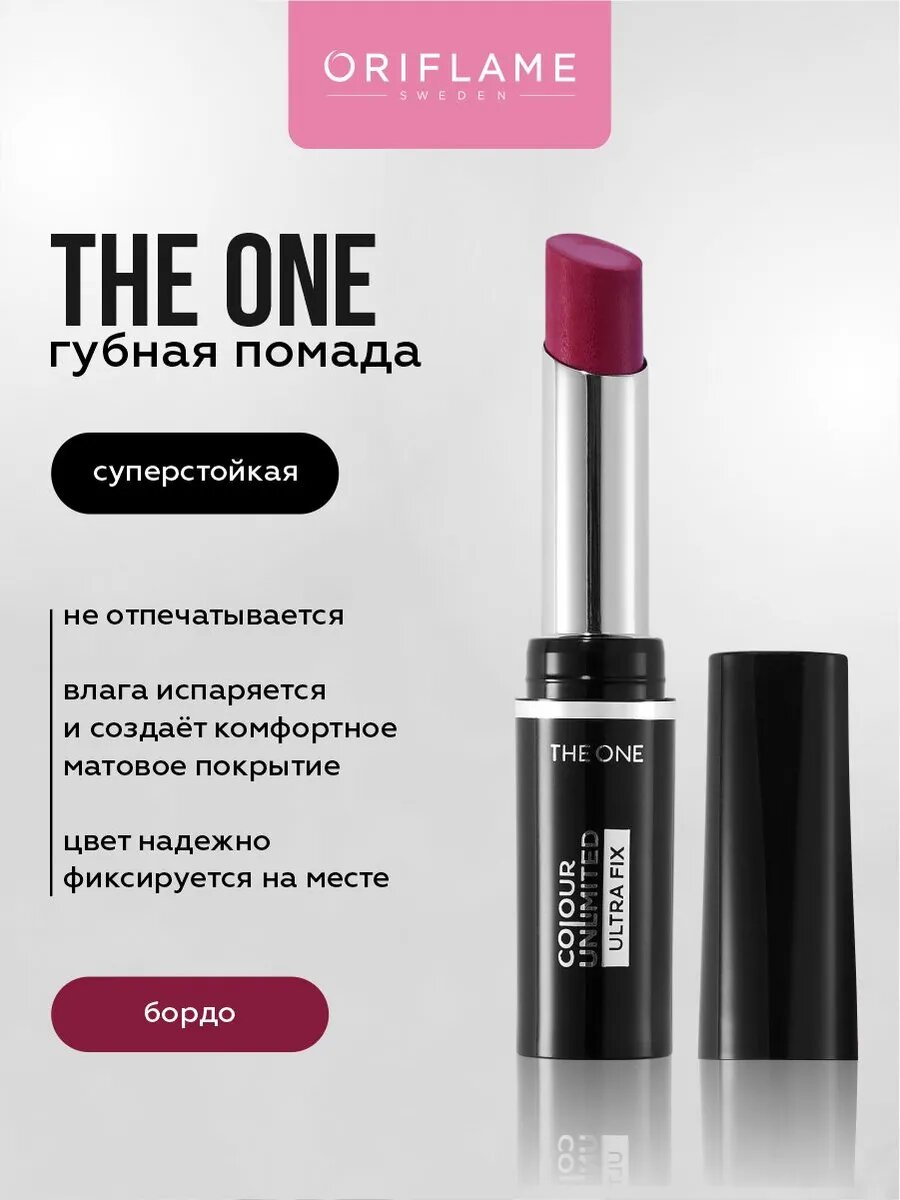 Суперстойкая матовая губная помада THE ONE тон Бордо