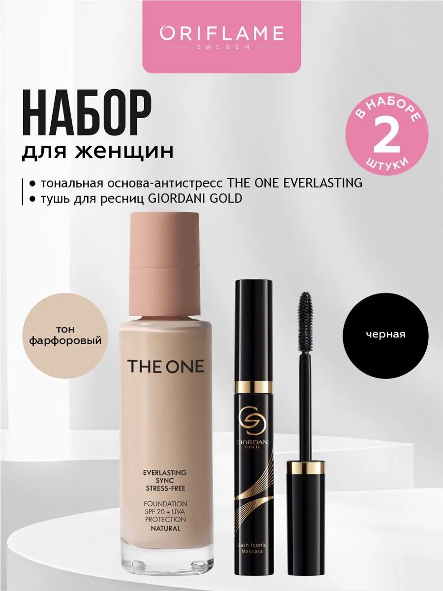 Набор Адаптивный Тональный крем основа для лица THE ONE тон Фарфоровый 30 мл. + Тушь для ресниц GG черная 8 мл.
