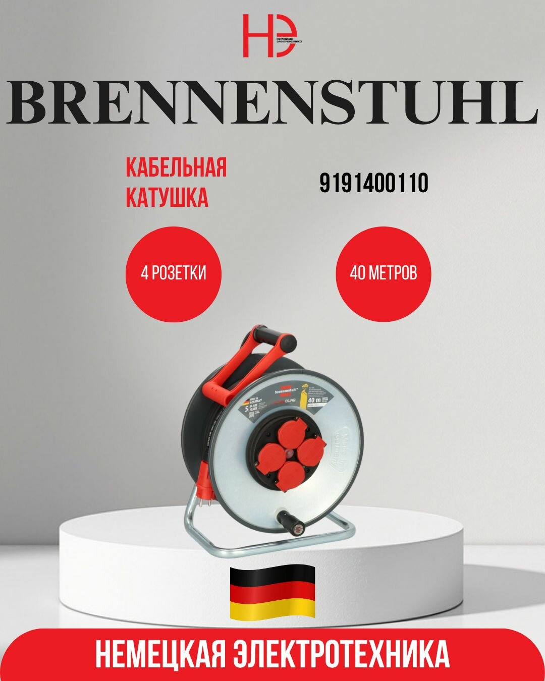 Профессиональная кабельная катушка SC 4100 IP44