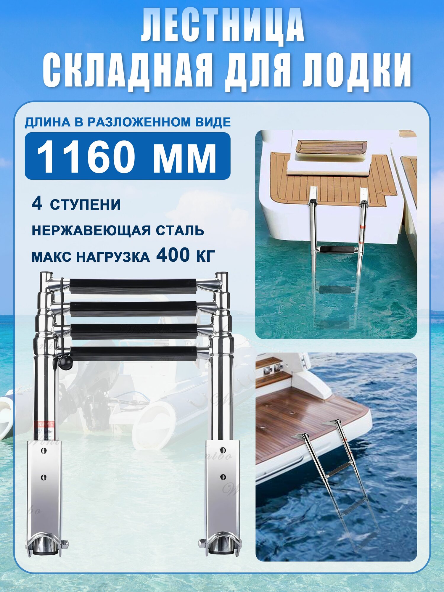 Winibo Трап для лодки