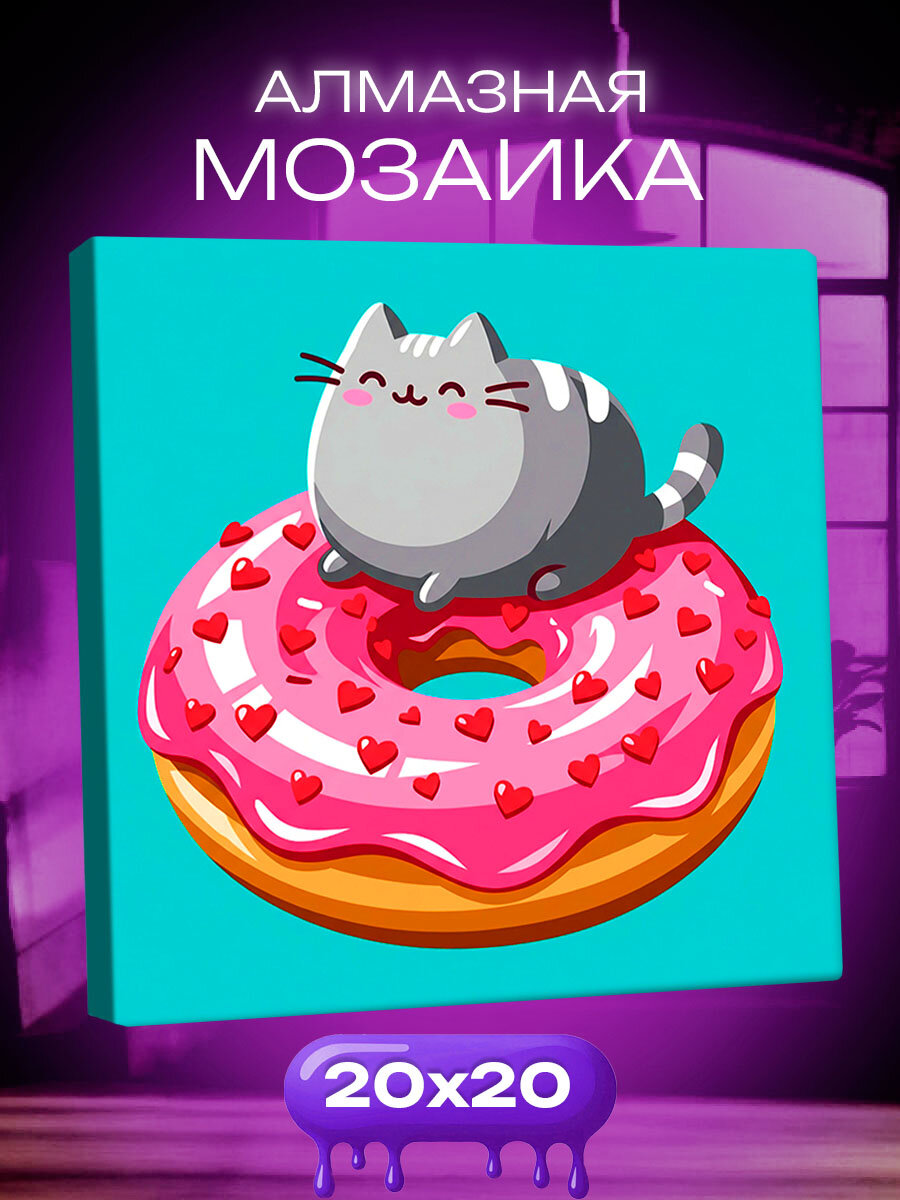 Алмазная мозаика маленькая Кот Пушин