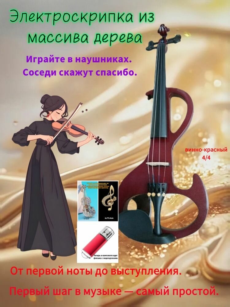 Электроскрипка для тихой практики дома, полный комплект с чехлом, наушниками и тюнером, для начинающих