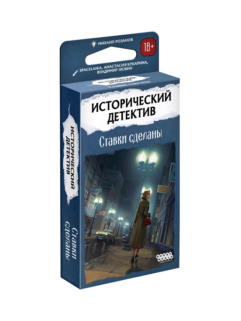 Настольная карточная игра Исторический детектив Ставки сделаны