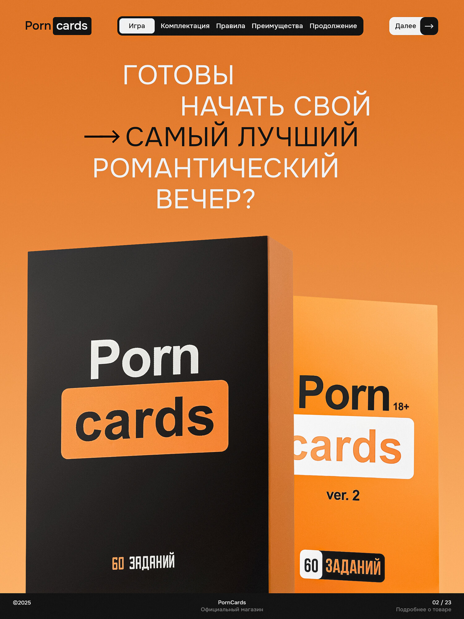 Настольная игра для пар 18+ Porn cards 1 + Porn cards 2