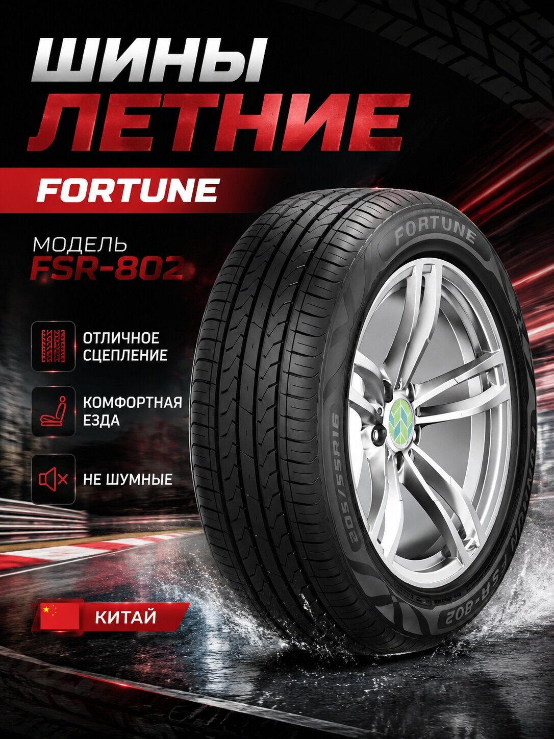 Шины Летние 195/55 R15 85 V Fortune FSR-802 новые Для автомобиля