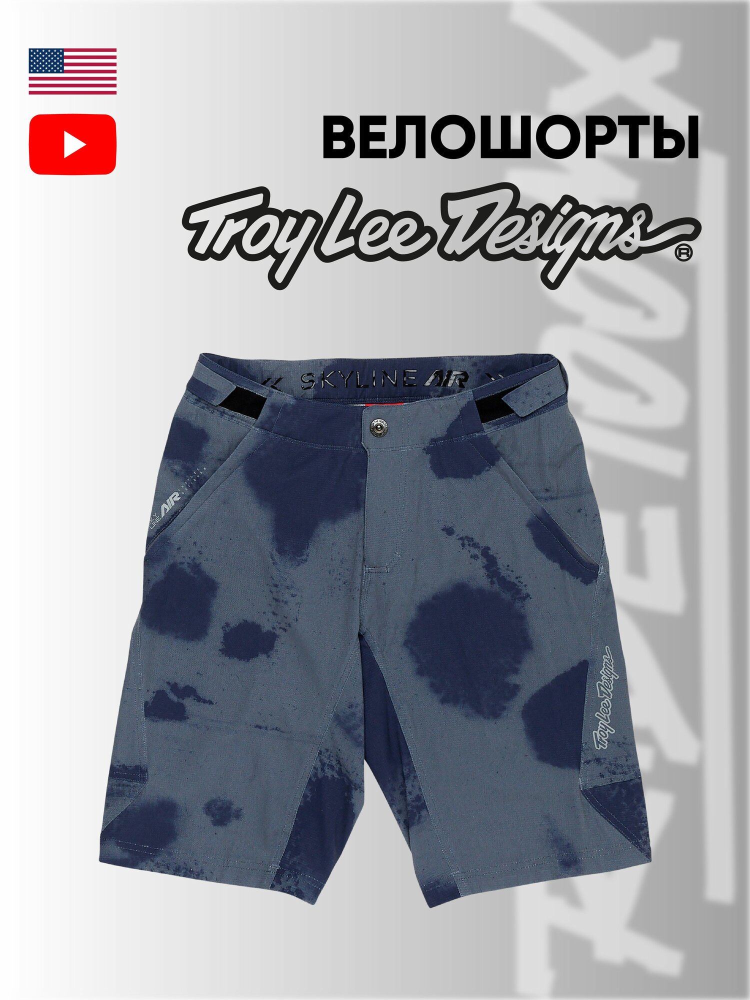 Велотрусы