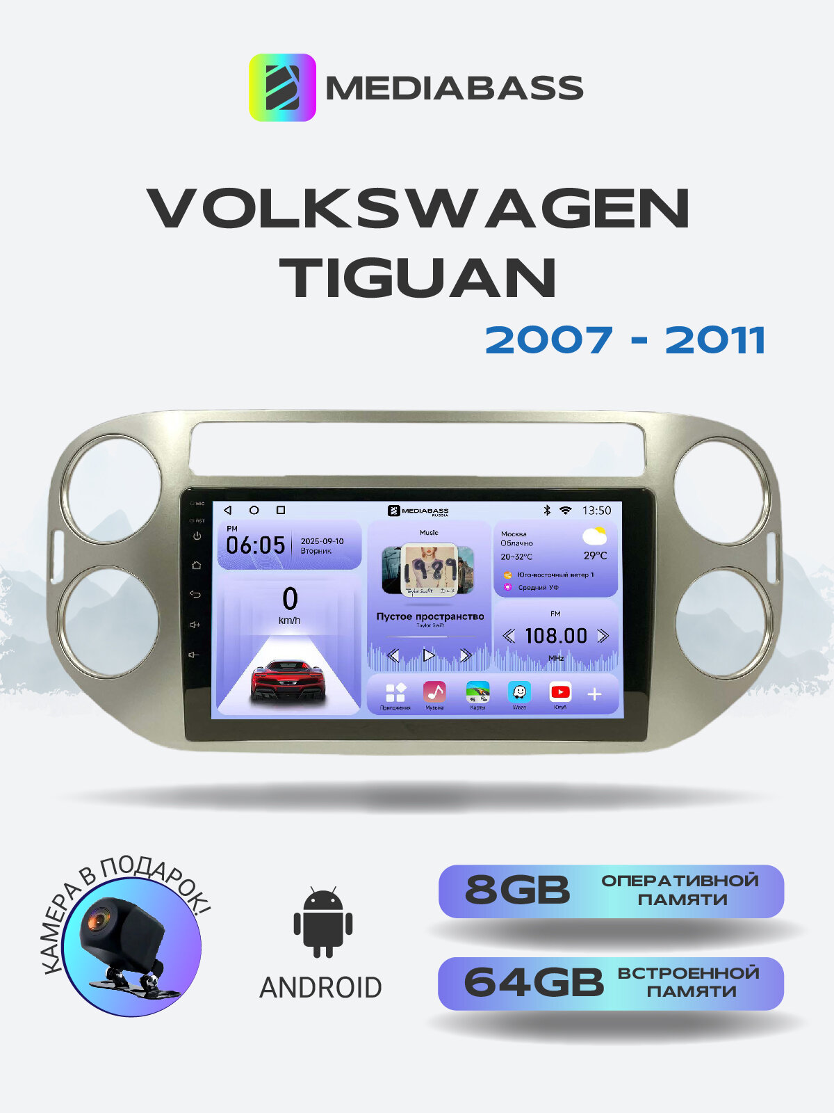 Магнитола для Volkswagen Tiguan 2007-2011. Андроид магнитола, 8/64ГБ. Фольксваген Тигуан