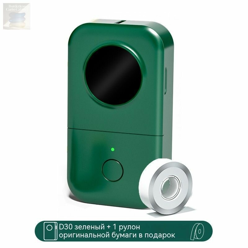 Принтер для наклеек/этикеток термо Термопринтер для этикеток Phomemo D30 (1 рулон 12 мм*40 мм 80 листов в подарок), зе