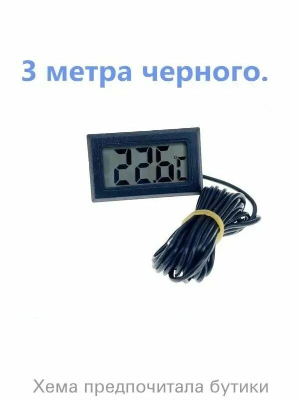 Цифровой термометр FY-10 с выносным датчиком