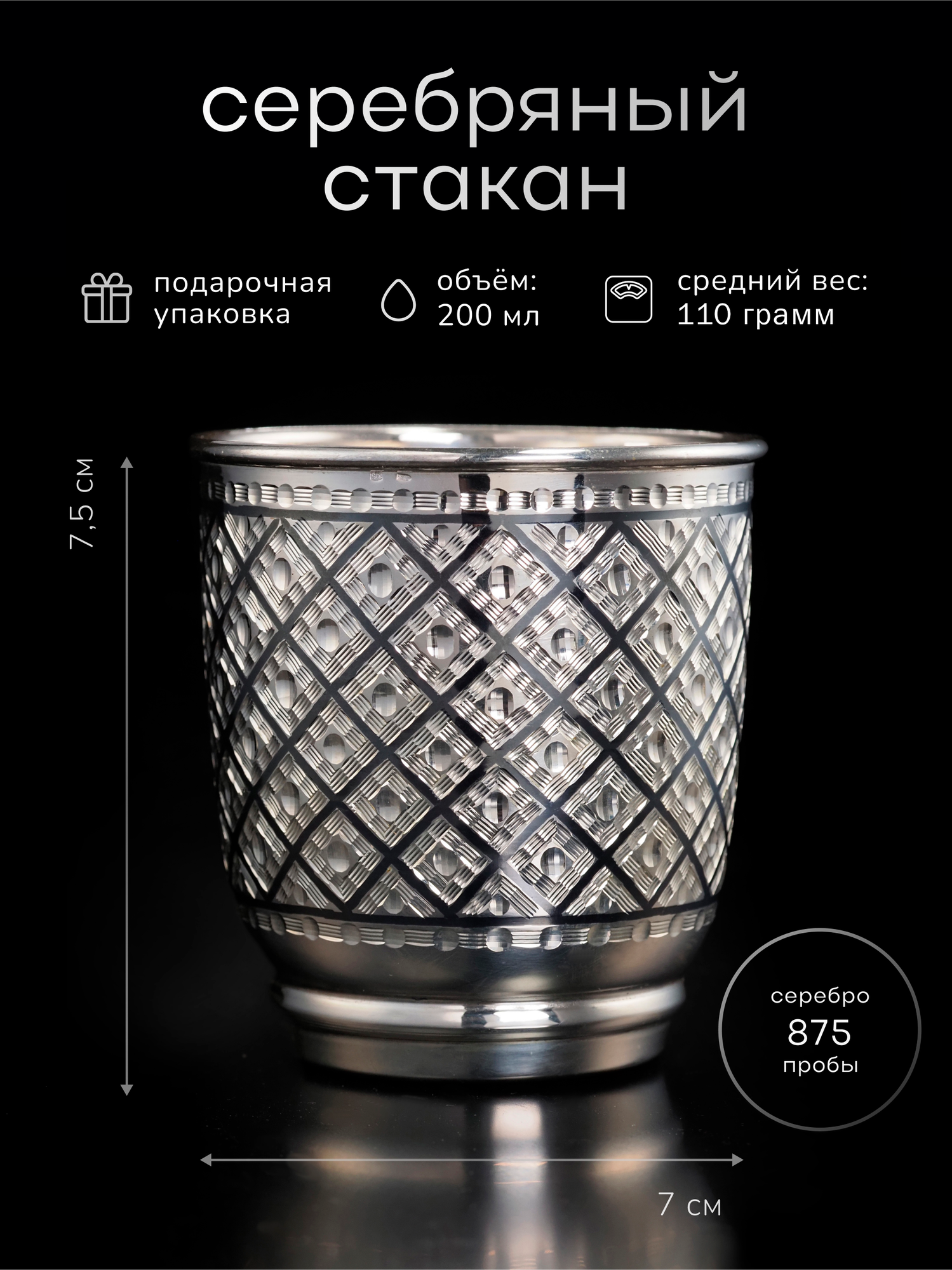 Серебряный стакан в подарочном футляре