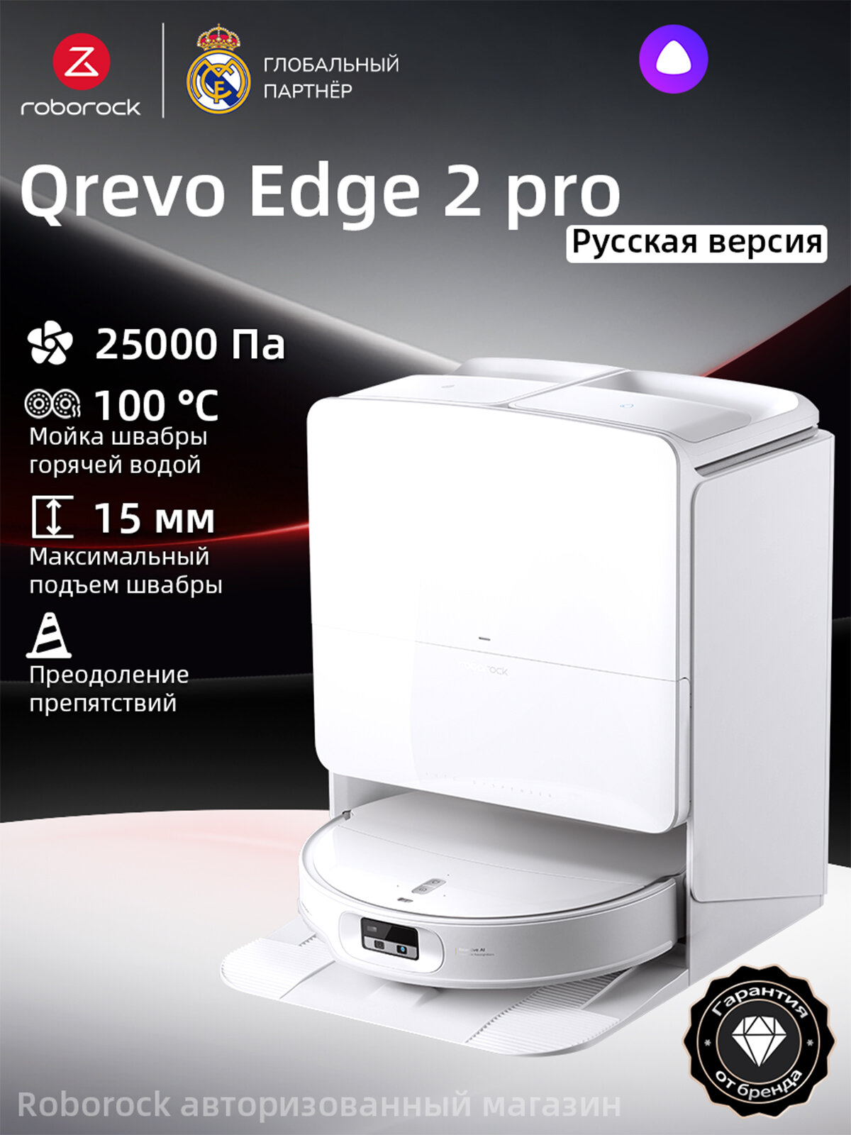 Робот-пылесос и швабра Roborock Qrevo Edge 2 Pro, Ультратонкий корпус 7,98 см, Мощность всасывания 25000 Па