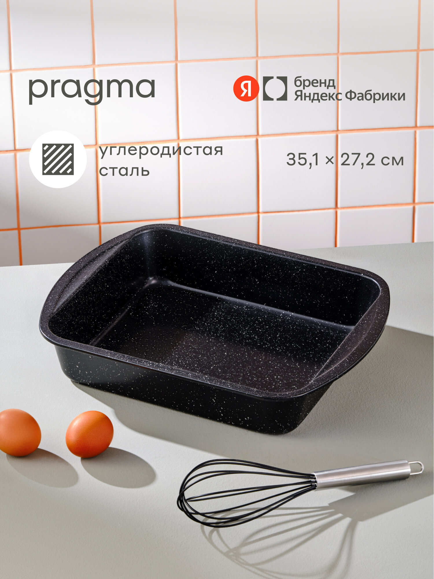 Форма из углеродистой стали для запекания Pragma Rangl 35,1x27,2x6,6 см, чёрная