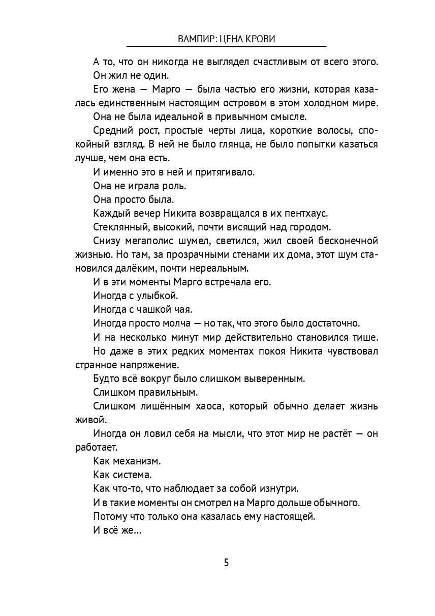 Вампир: цена крови — фото 1