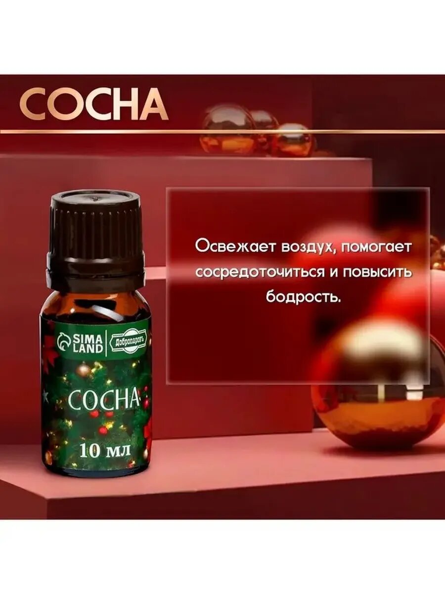 Праздничный набор эфирных масел для дома