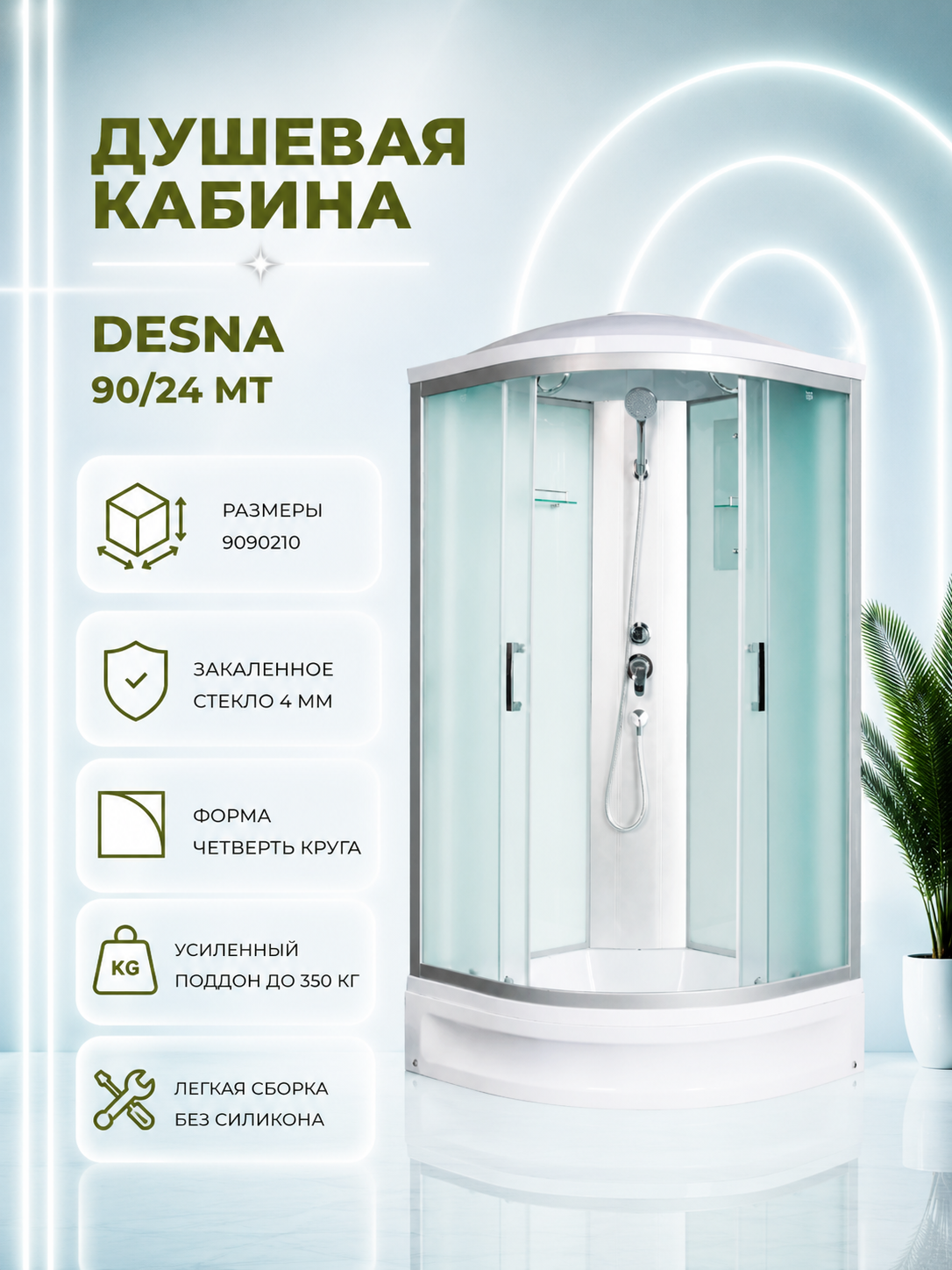 Душевая кабина River Desna 90/24 МТ