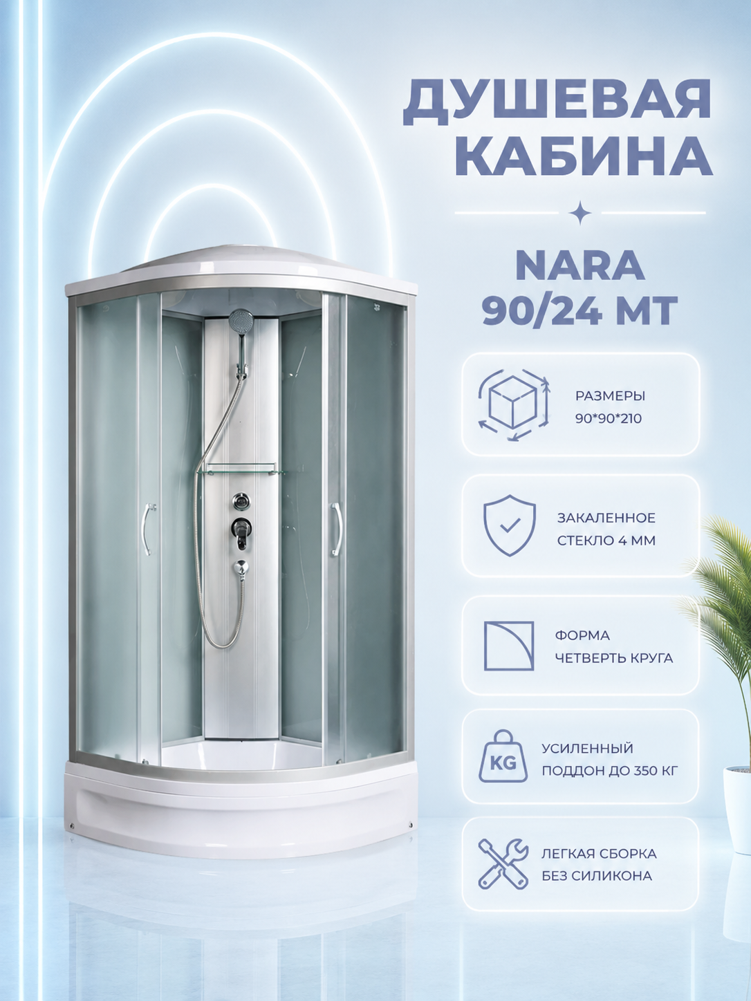 Душевая кабина River Nara 90/24 МТ