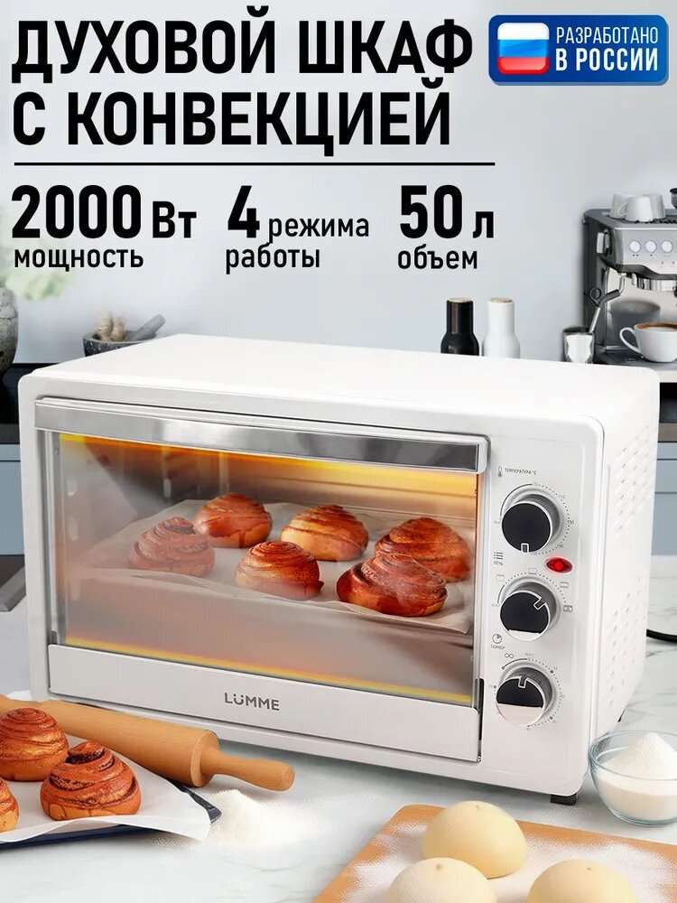 Духовка электрическая настольная LUMME мини печь 50л, 3 режима работы, таймер, 2000Вт, бордовый гранат