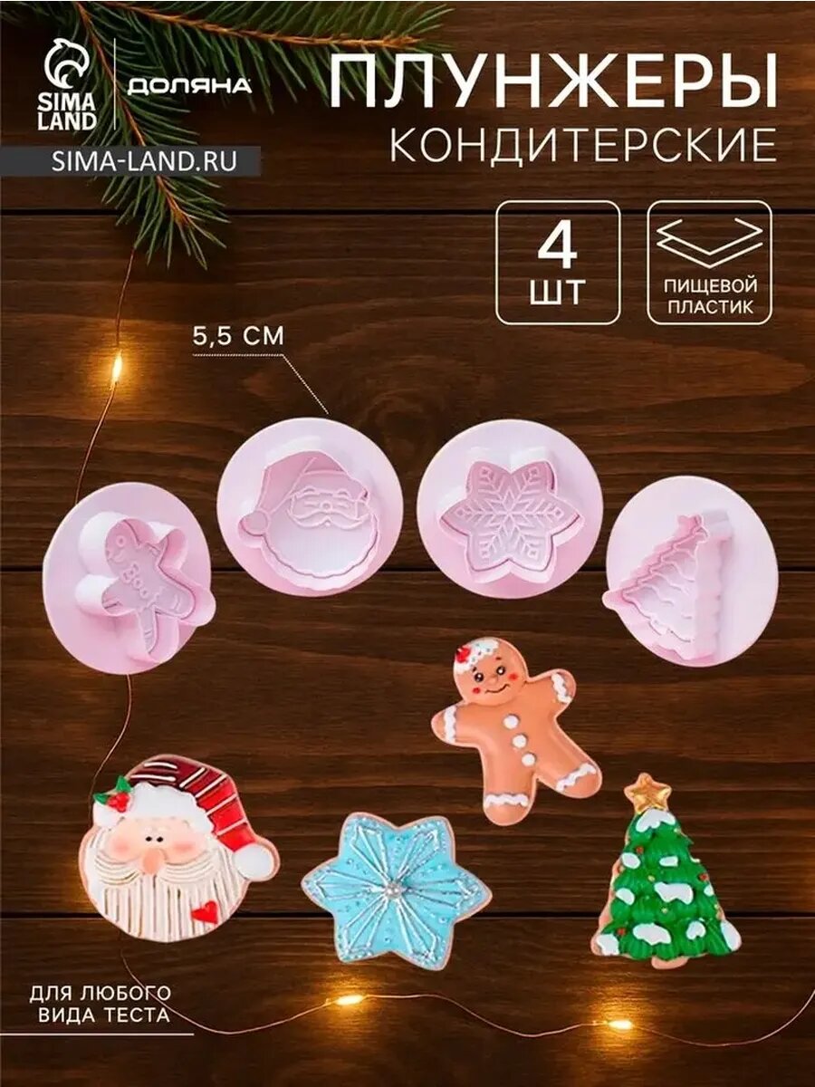 Праздничные кондитерские плунжеры для декора