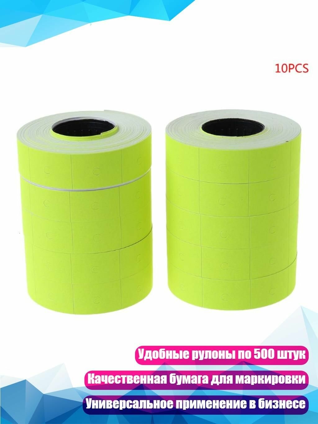 Цветные ценники на клейкой основе, 10 рулонов, Желтый