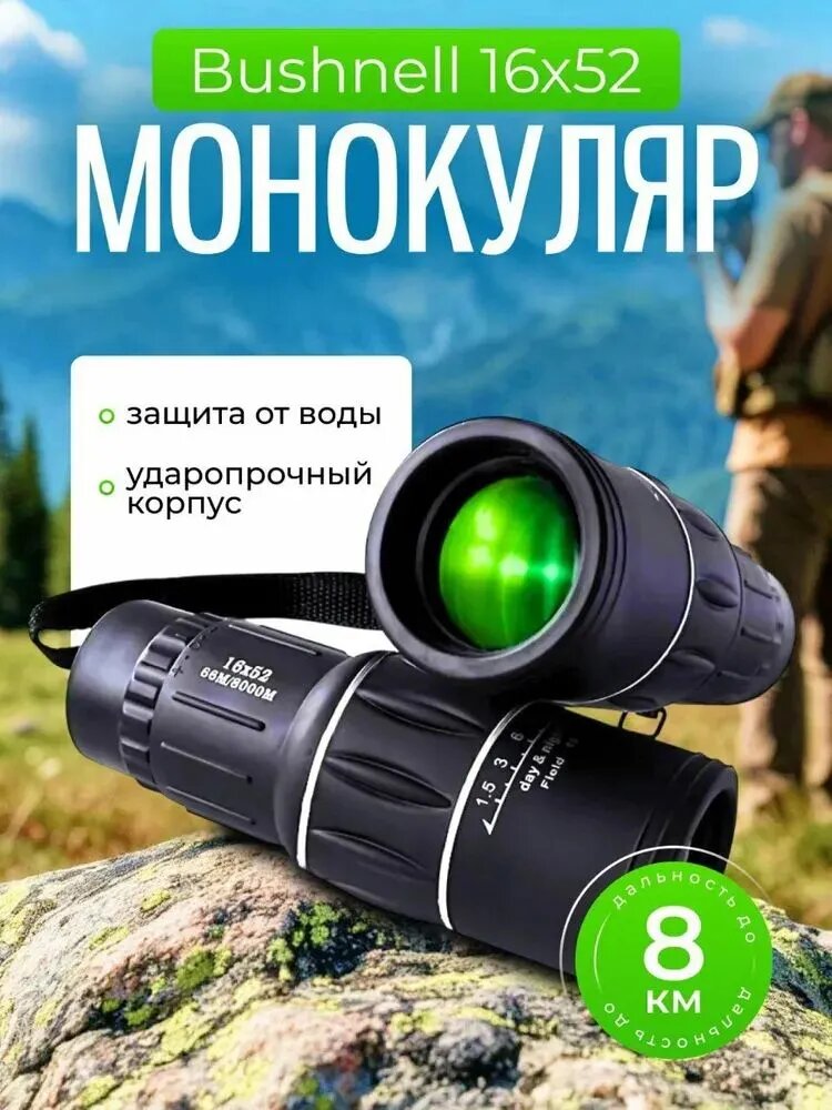 Зрительная труба монокуляр компактная для рыбалки с лодки, наблюдения на дистанции, подарок рыбаку и путешественнику