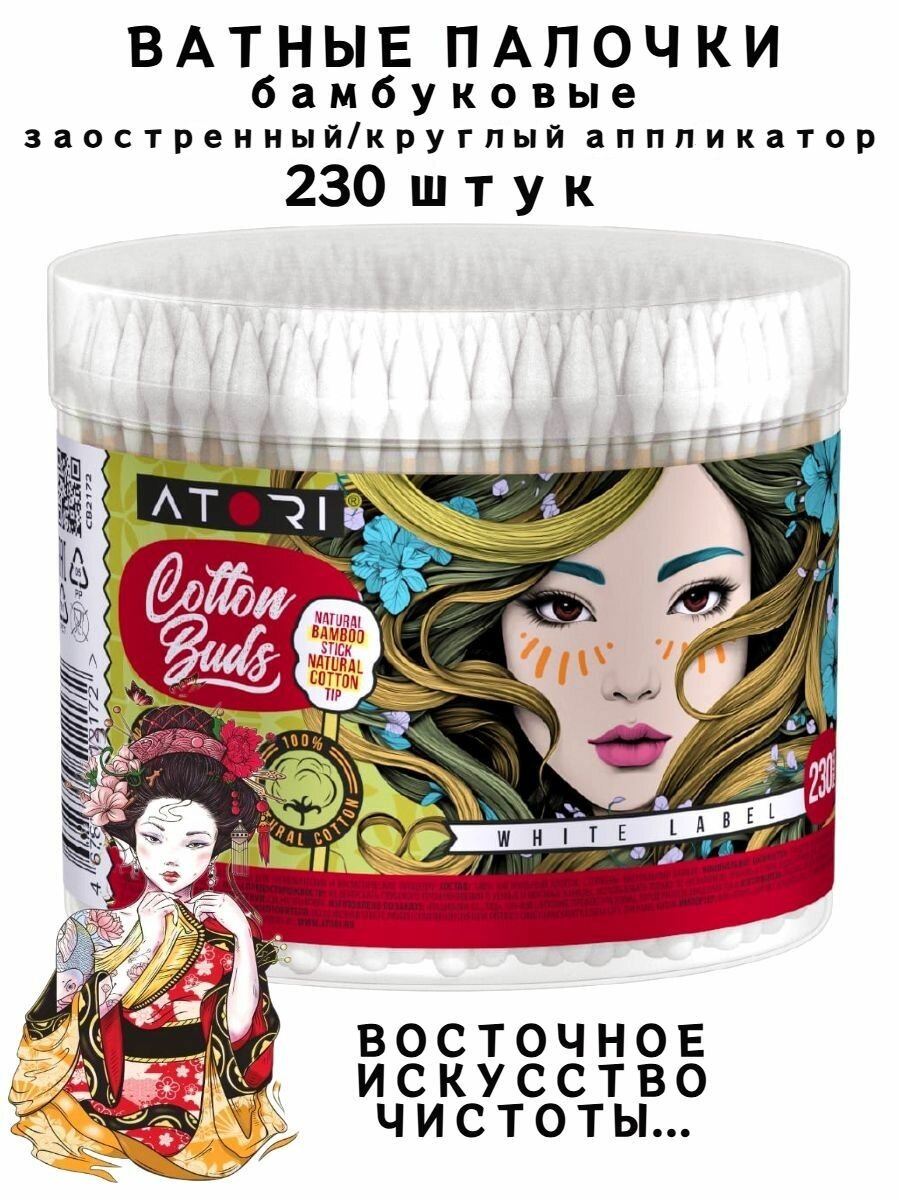 Бамбуковые ватные палочки ATORI "White label", заостренный/круглый аппликатор, розовые,230 штук.