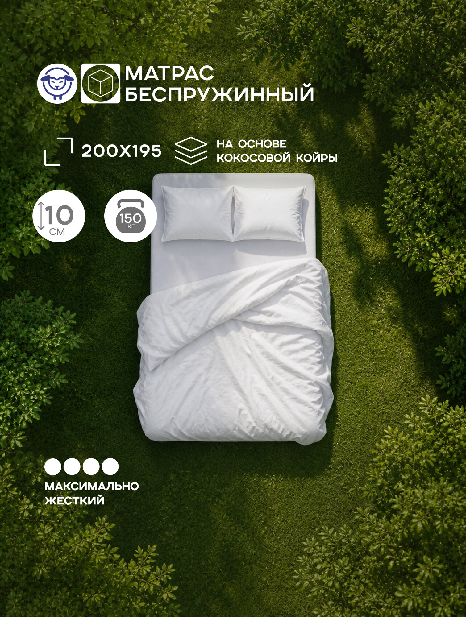 Матрас 200х195, очень жесткий, Ортис "Монолит Идеал" беспружинный, из кокоса