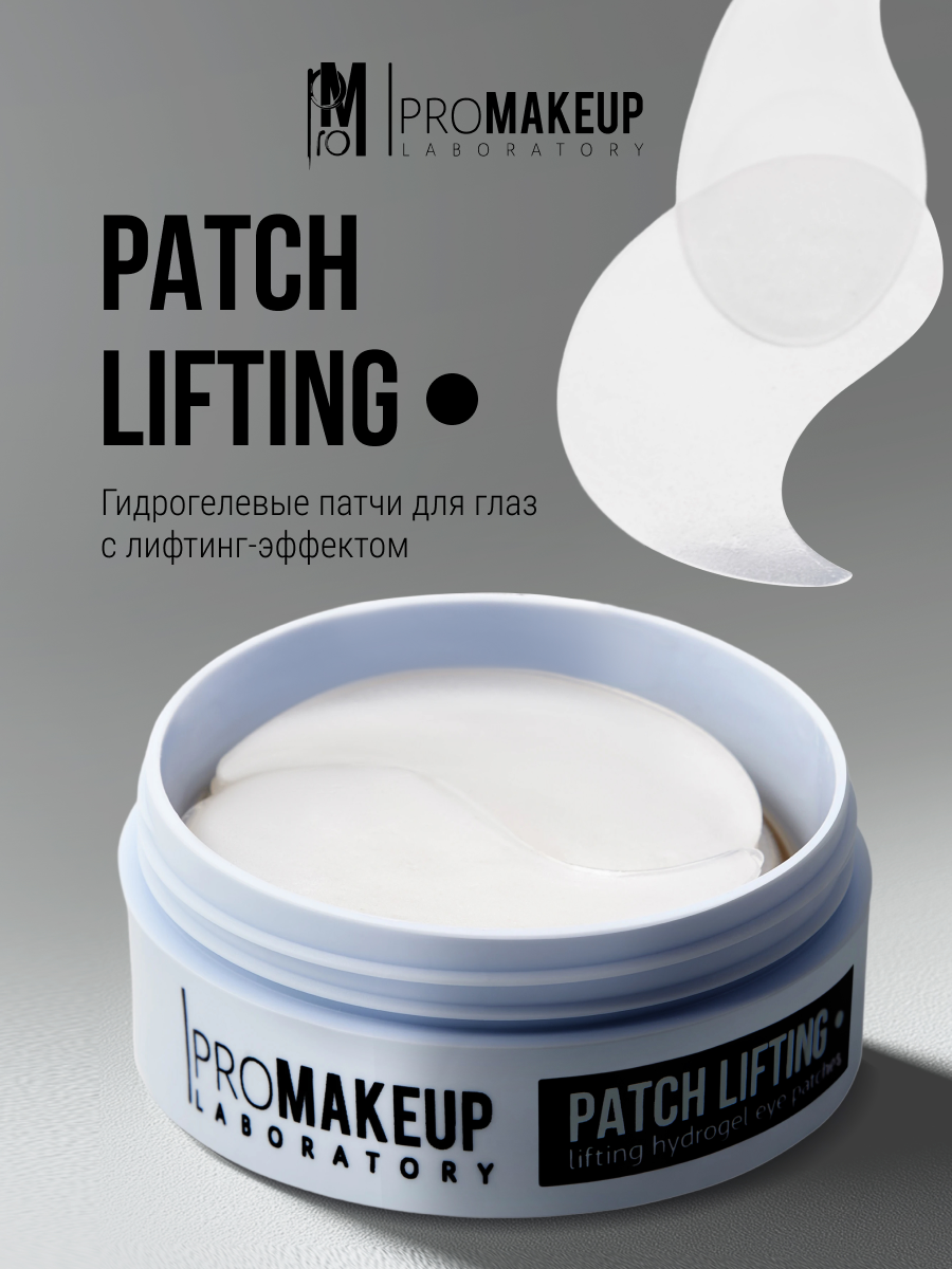 PROMAKEUP laboratory Патчи гидрогелевые с лифтинг-эффектом "PATCH LIFTING", 60 шт