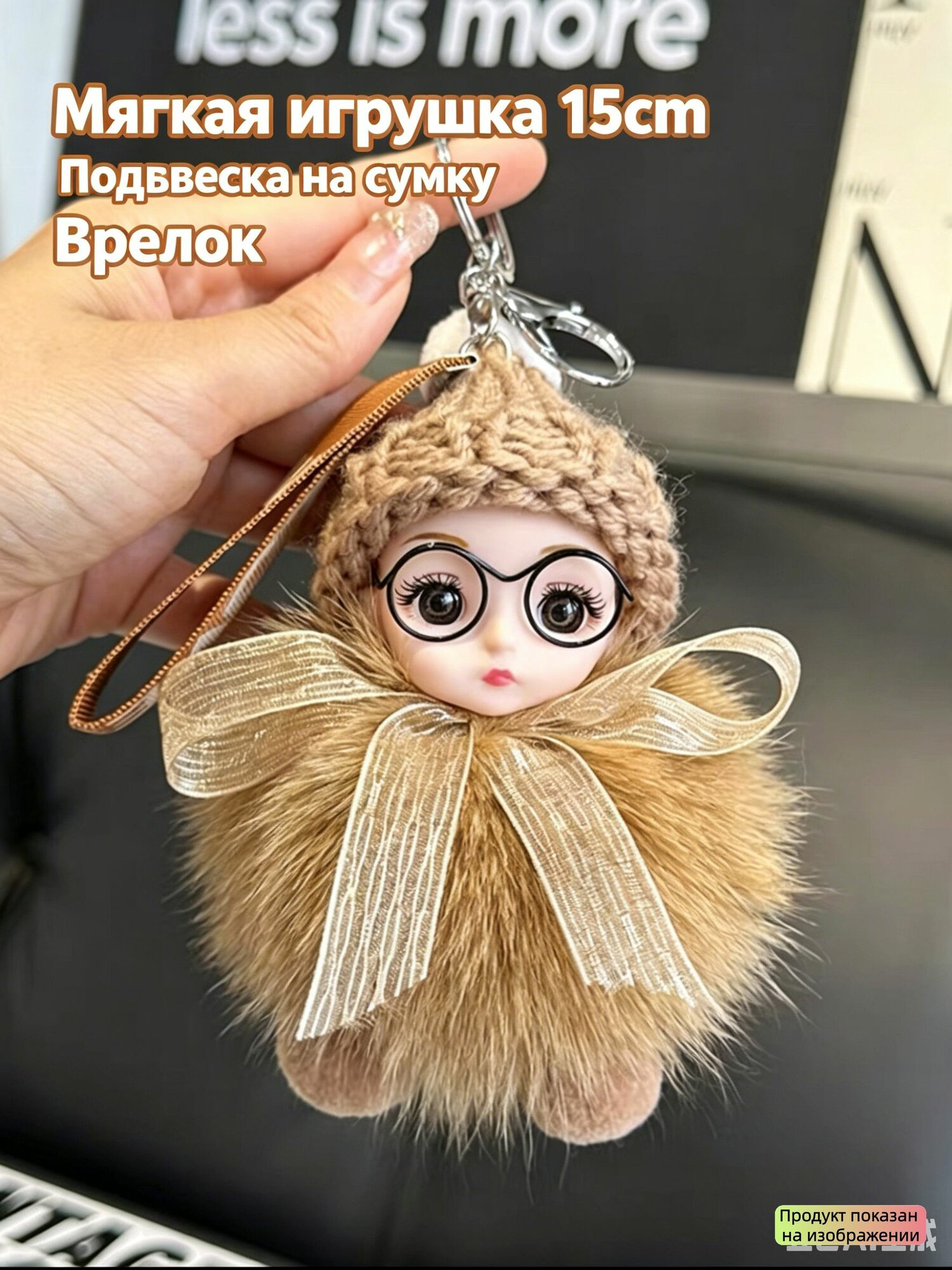 Мягкая игрушка 15cm