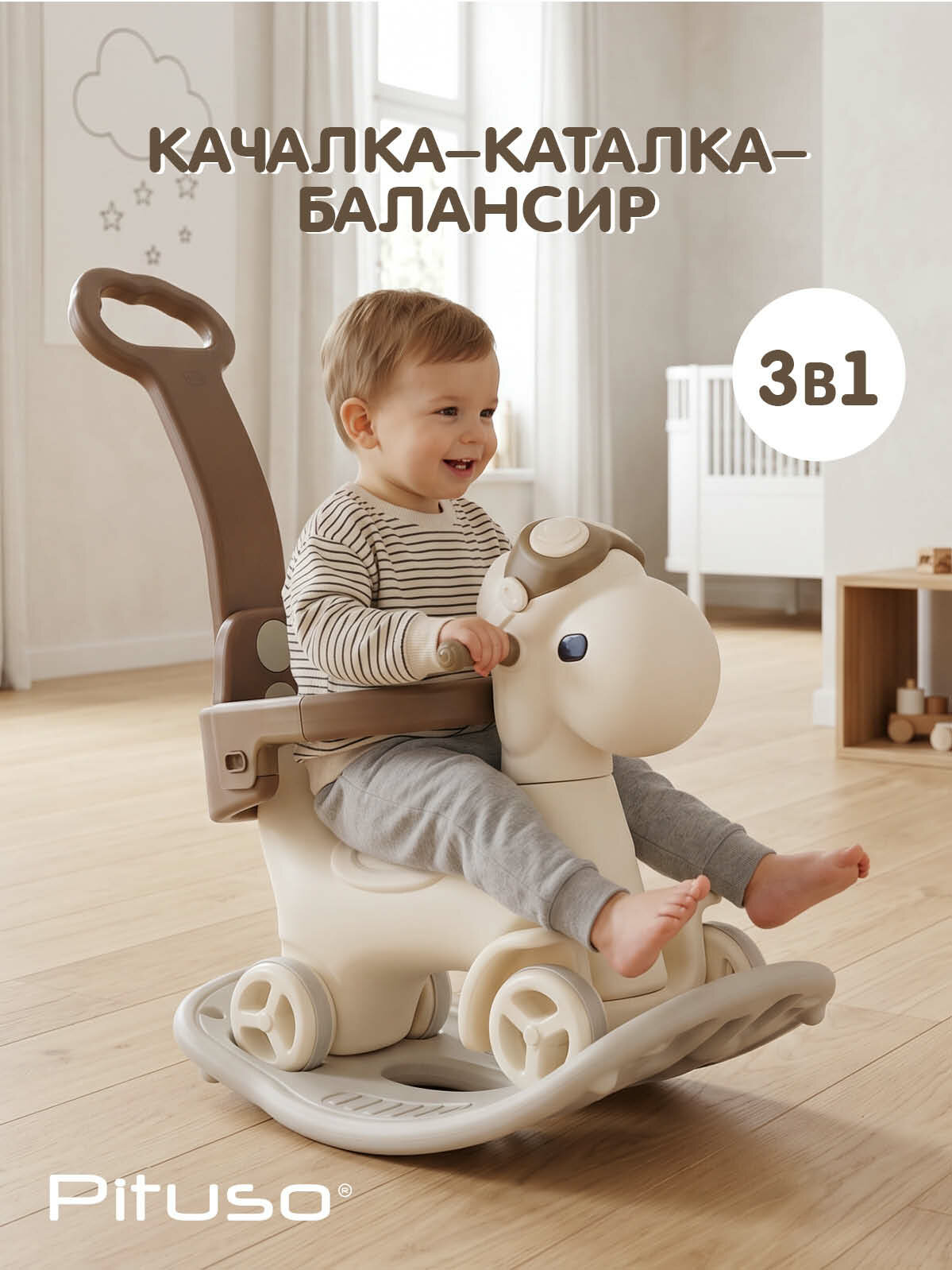 Качалка-каталка 3 в 1 Pituso Copter, бампер, родительская ручка, балансир, бежевый