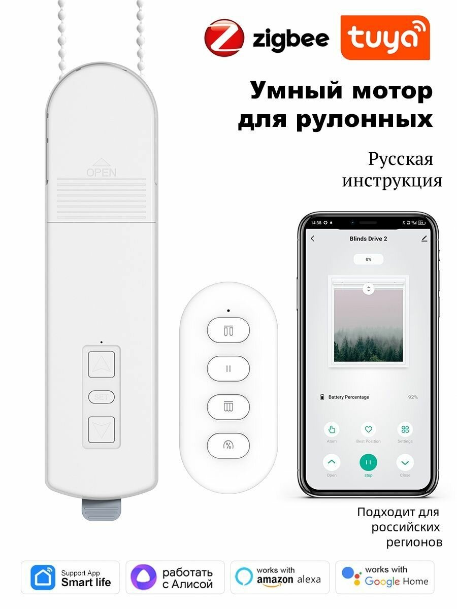 Zigbee Умный мотор для рольставней. Голосовой помощник Alice/С дистанционным управлением.