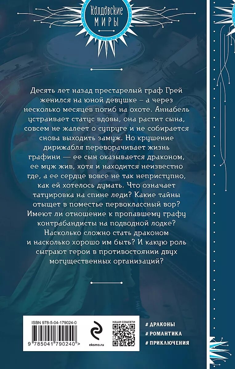 Книга ЭКСМО КолдМиры, Леди и вор — фото 1