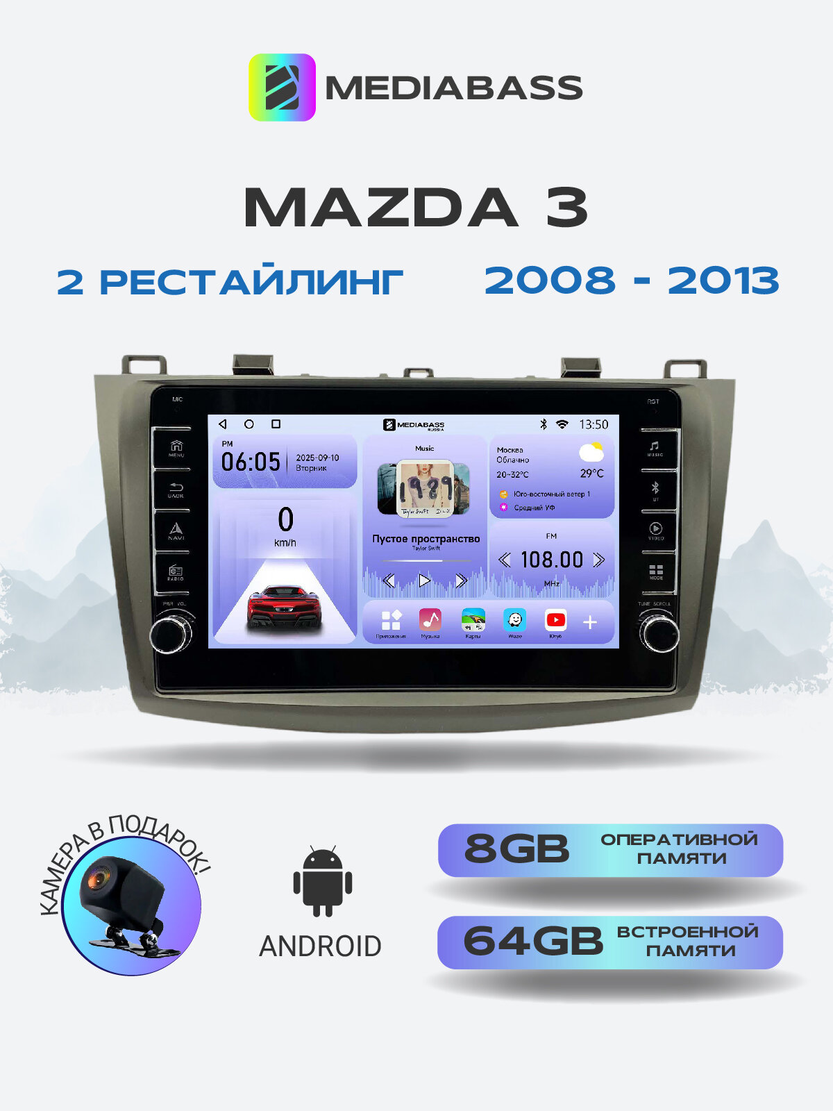 Магнитола для Mazda 3 2008-2013. Андроид магнитола, 8/64ГБ. Мазда 3