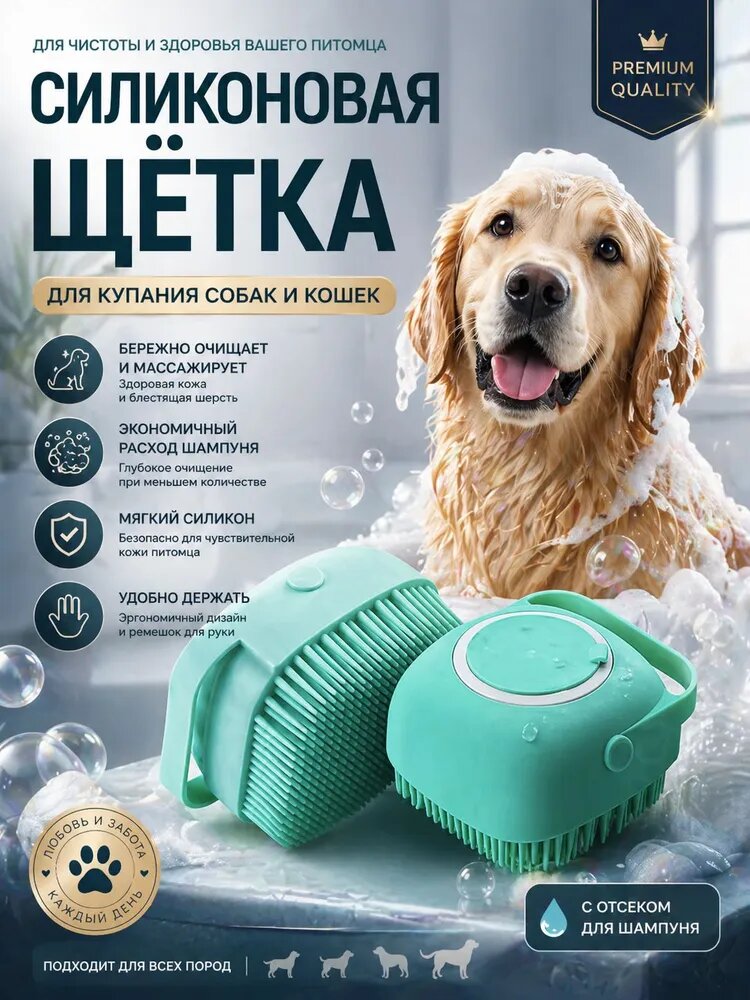 Массажная силиконовая щетка для мытья собак голубая, кошек и других животных с отсеком для шампуня