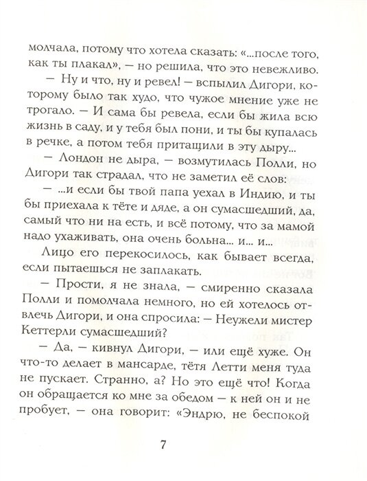 Книга ЭКСМО Хроники Нарнии, Льюис К. С, Книга 1, "Племянник чародея"