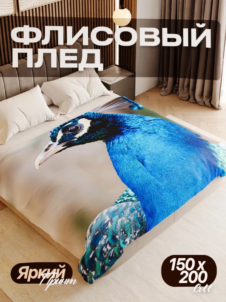 Плед флисовый 150х200 см мягкий теплый покрывало для дома