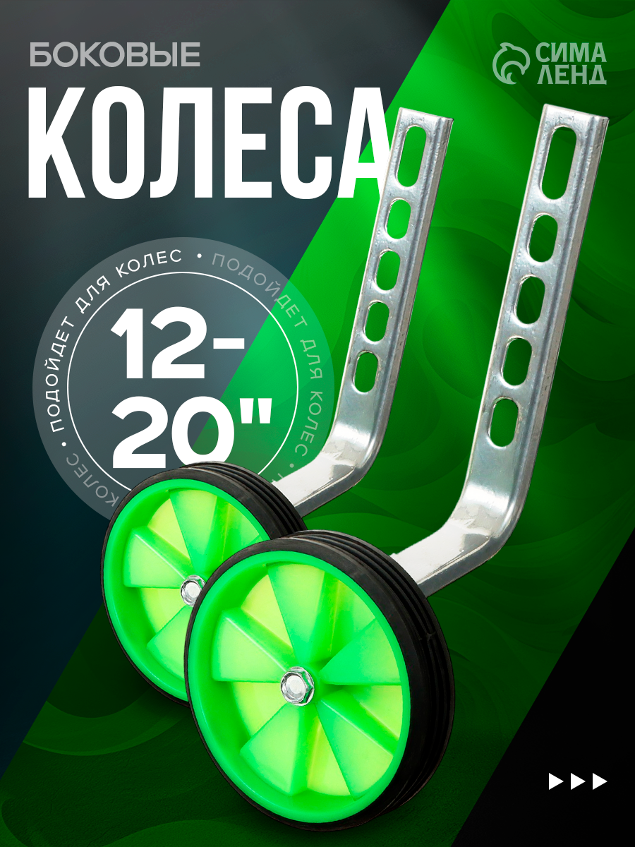 Боковые колёса Dream Bike, дополнительные, для колёс 12-20", универсальное крепление