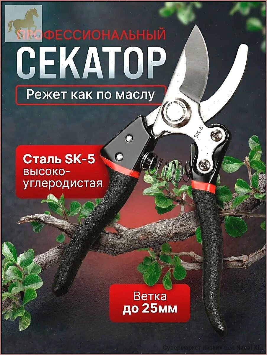 Секатор, для фруктовых деревьев, рабочий диаметр 25 мм, длина ручек 135 мм