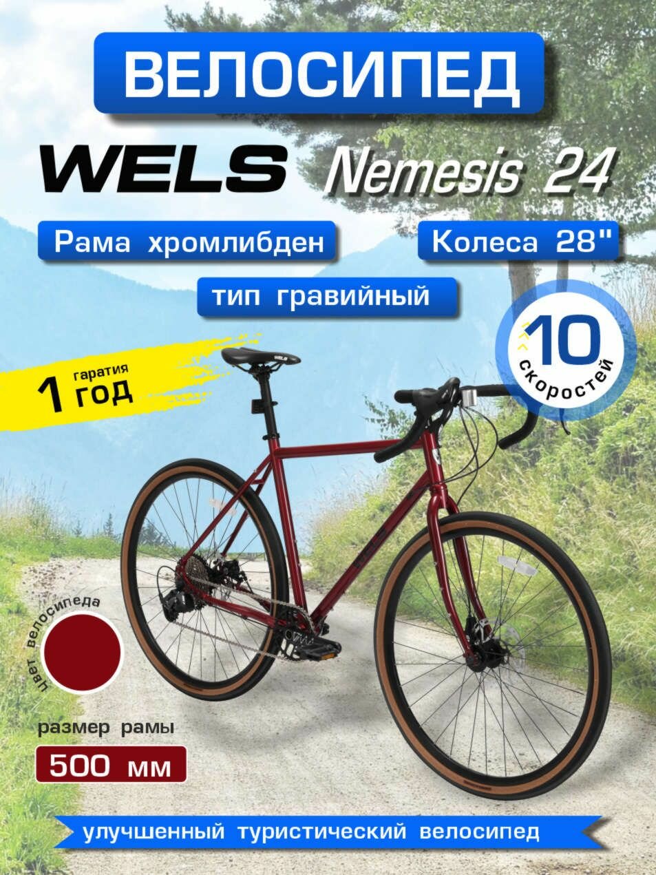 Велосипед Wels Nemesis 24