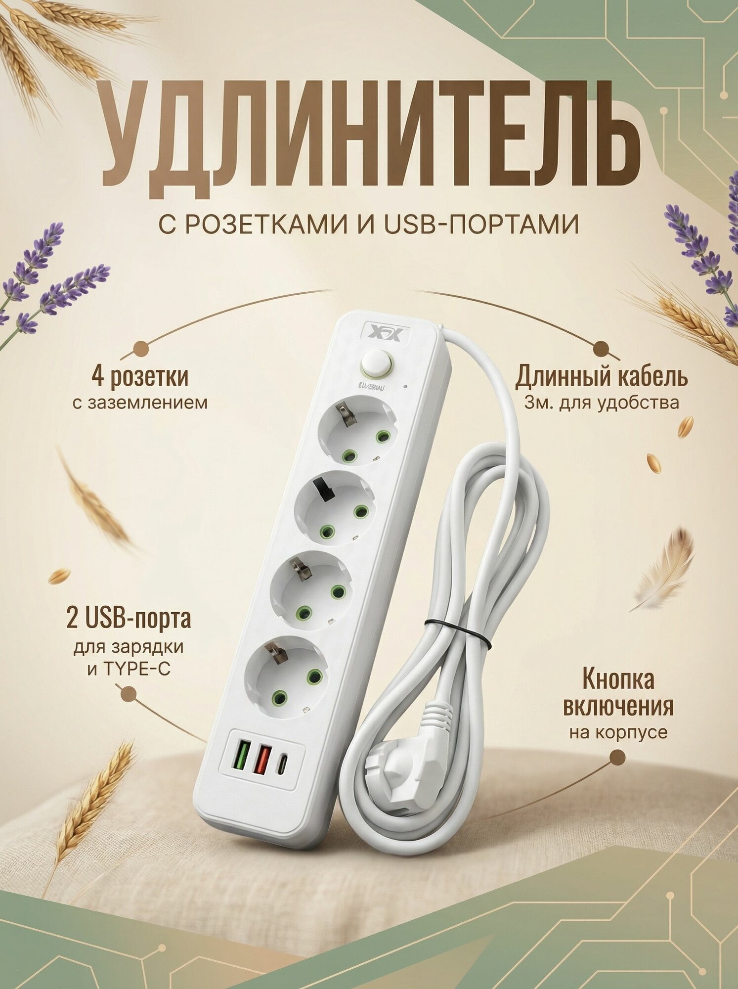 Сетевой удленитель