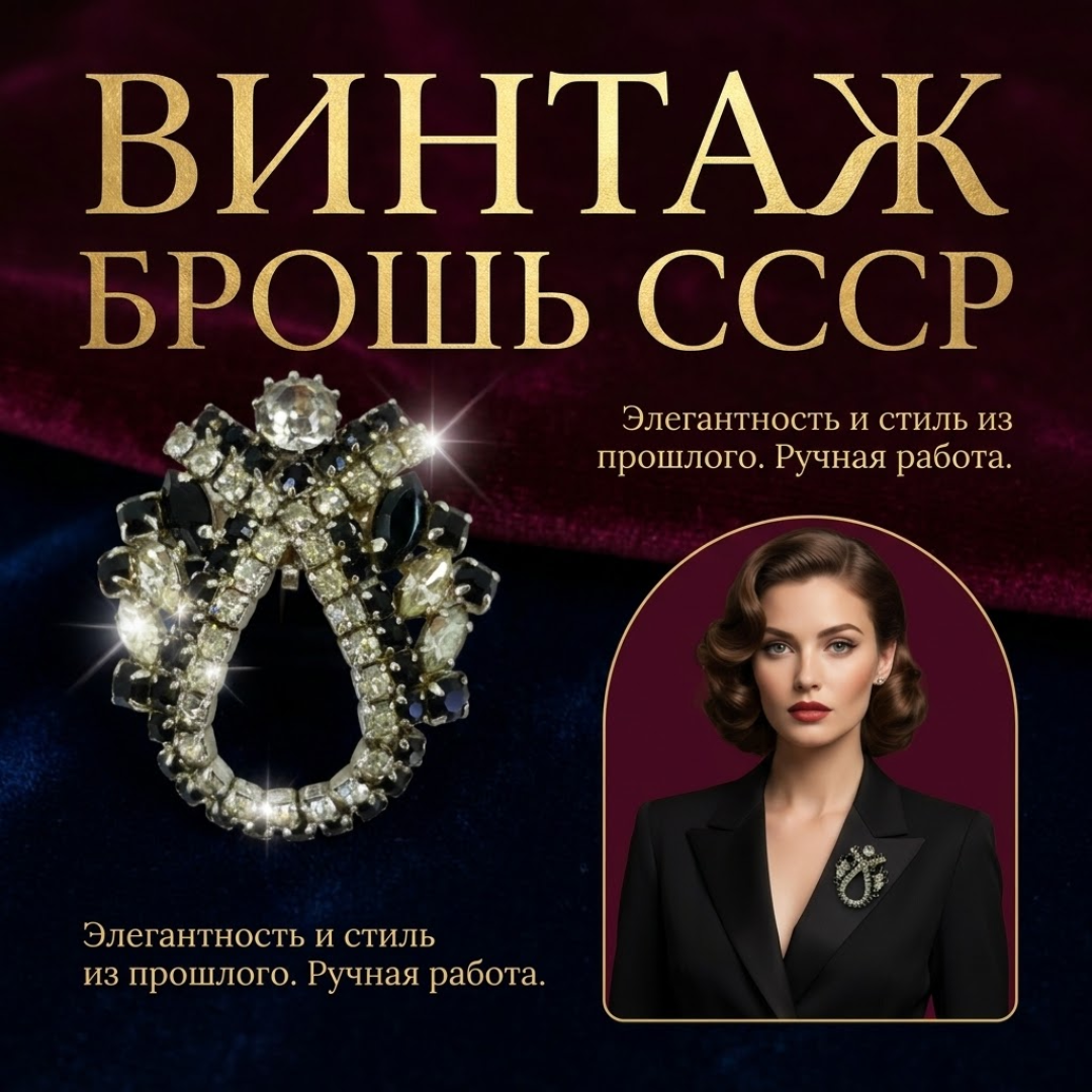 Брошь, стразы металл, размер 38*45 мм, винтаж СССР