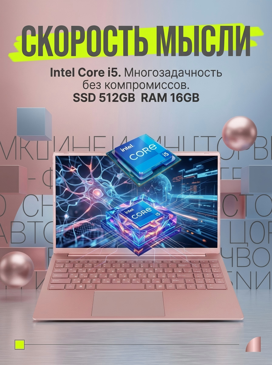 Ноутбук для работы и учебы, Notebook, 16ГБ RAM, 512GB SSD, Intel Core i5, Windows 11, 15,6", 1920x1080 розовый
