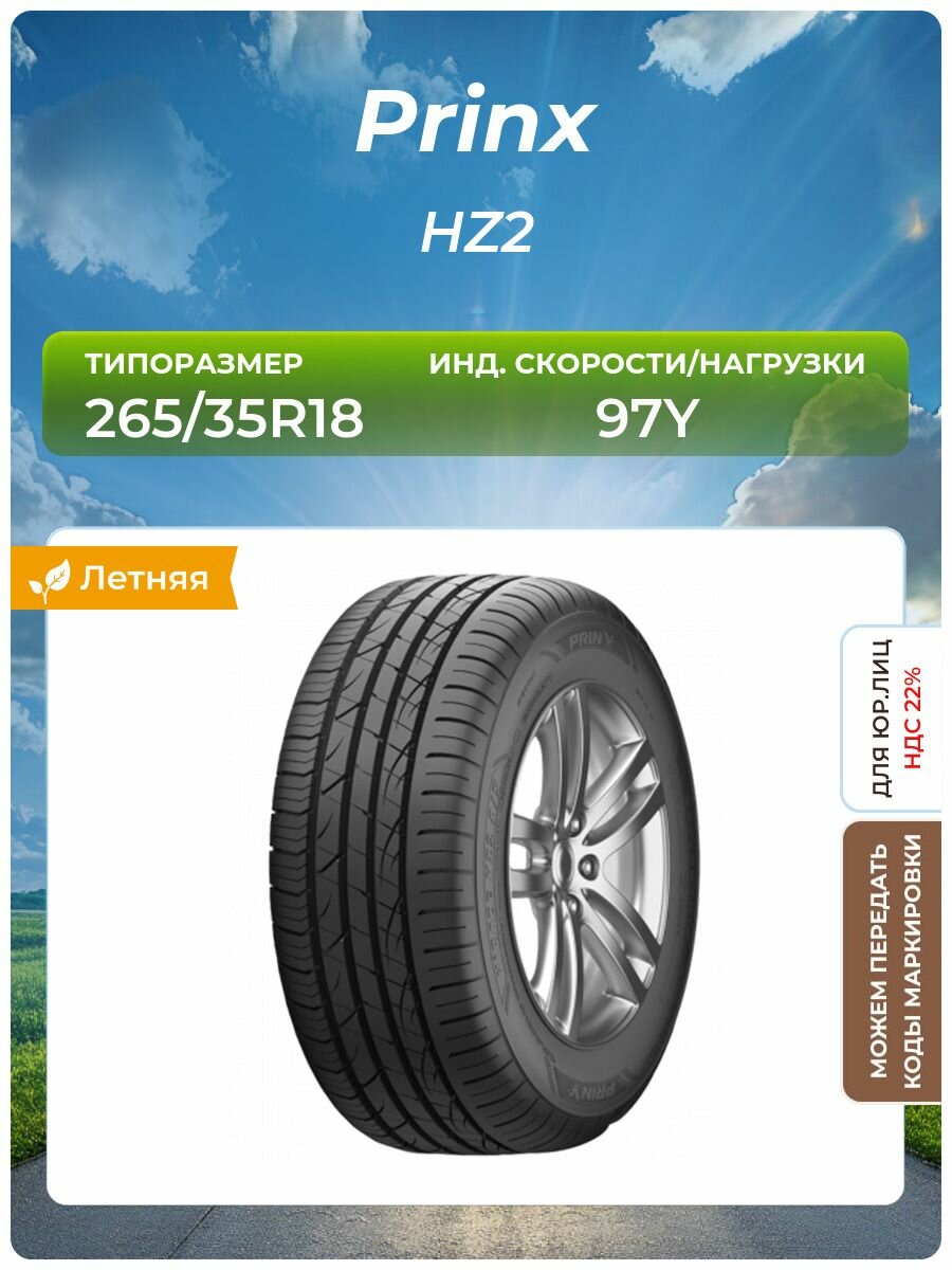 Шина Prinx HZ2