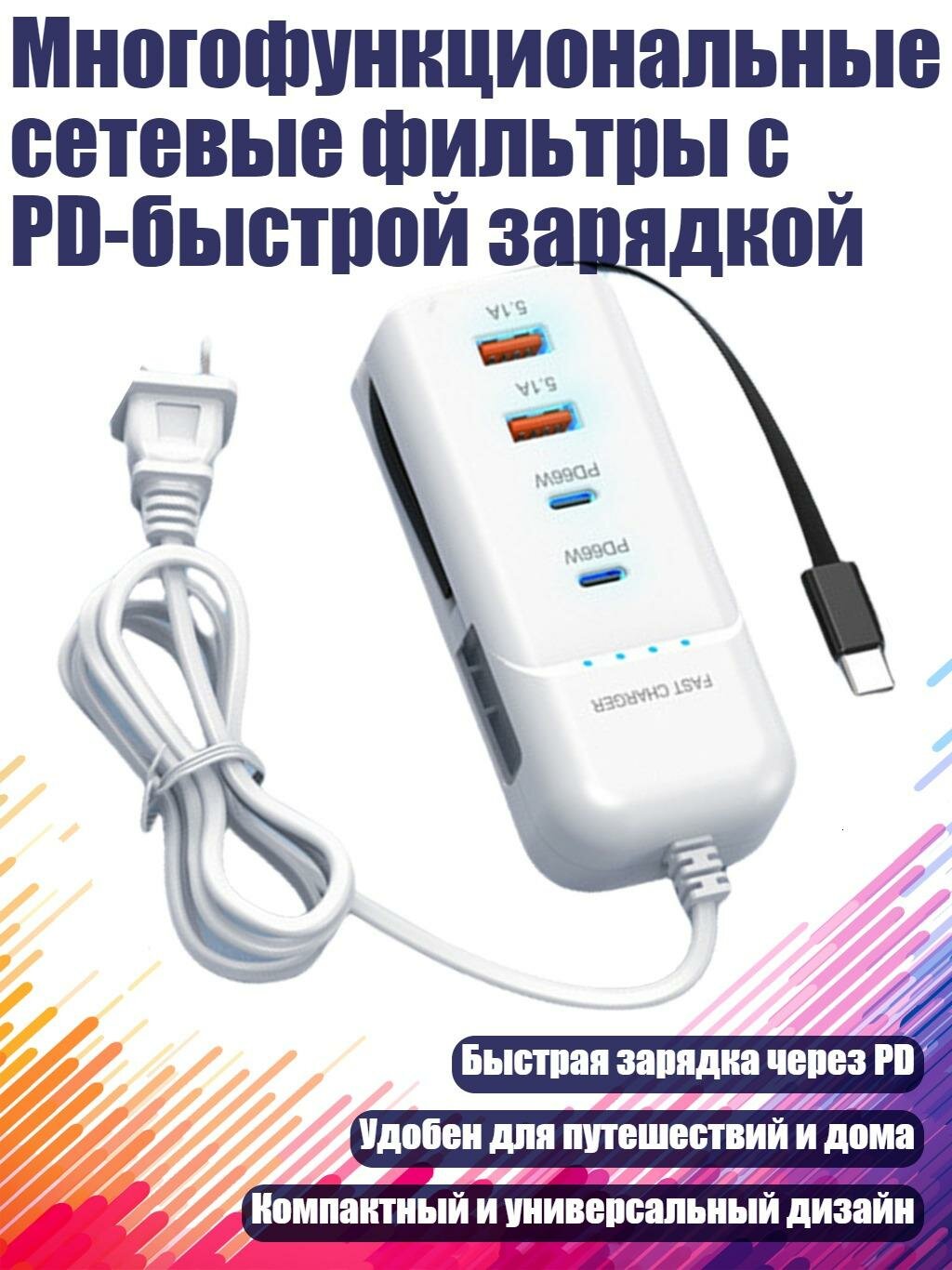 Многофункциональные сетевые фильтры с PD-быстрой зарядкой, Штепсельная Вилка США