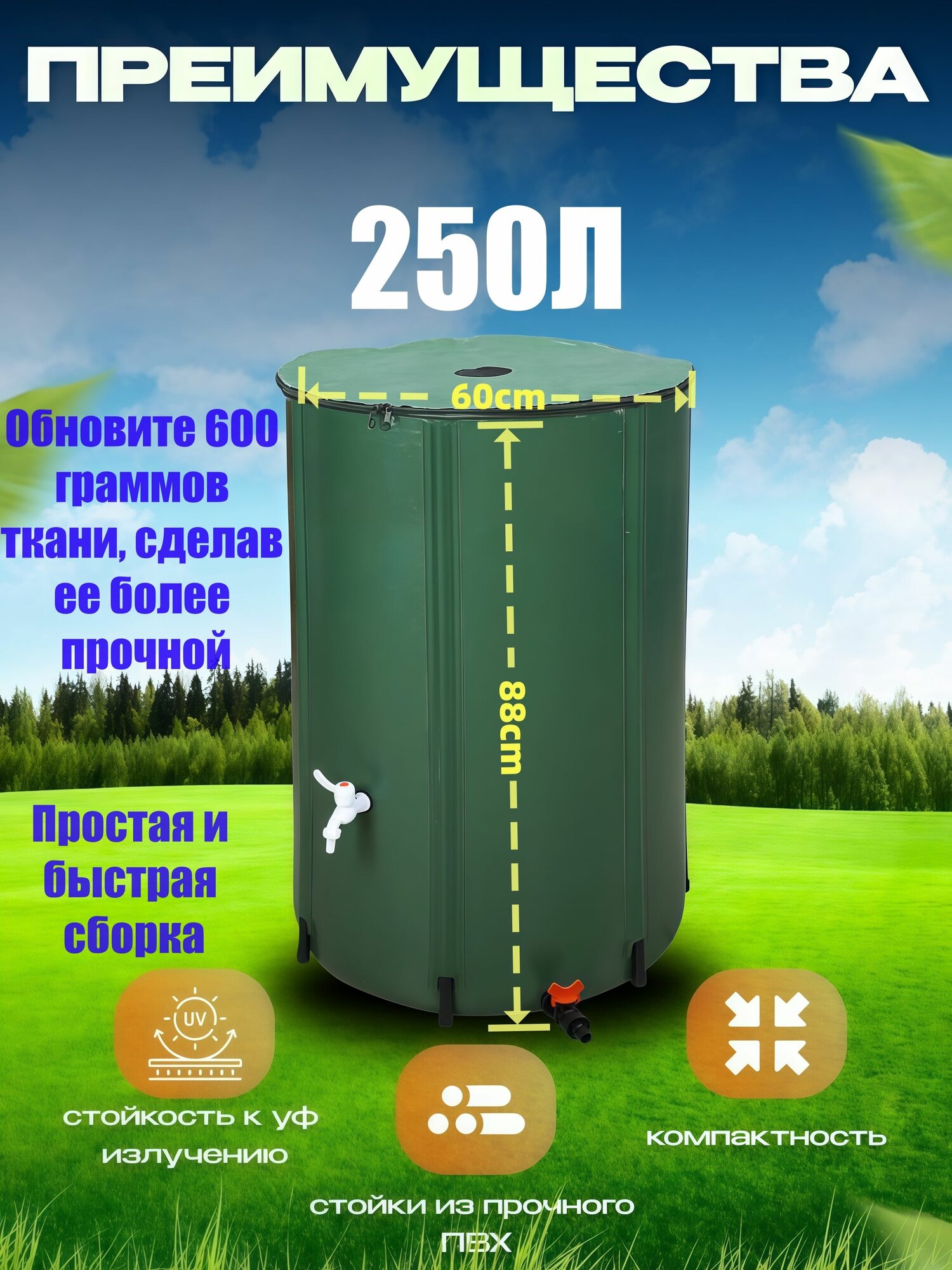 Бочка садовая ПВХ (поливинилхлорид)