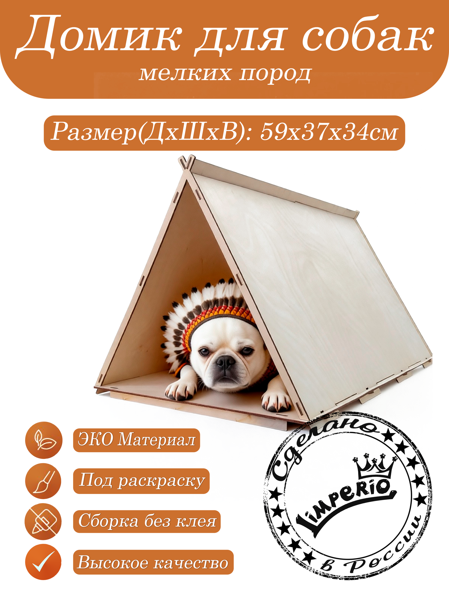 Будка, домик для собак мелких пород, 59 х 37 х 34 (ДхШхВ) см