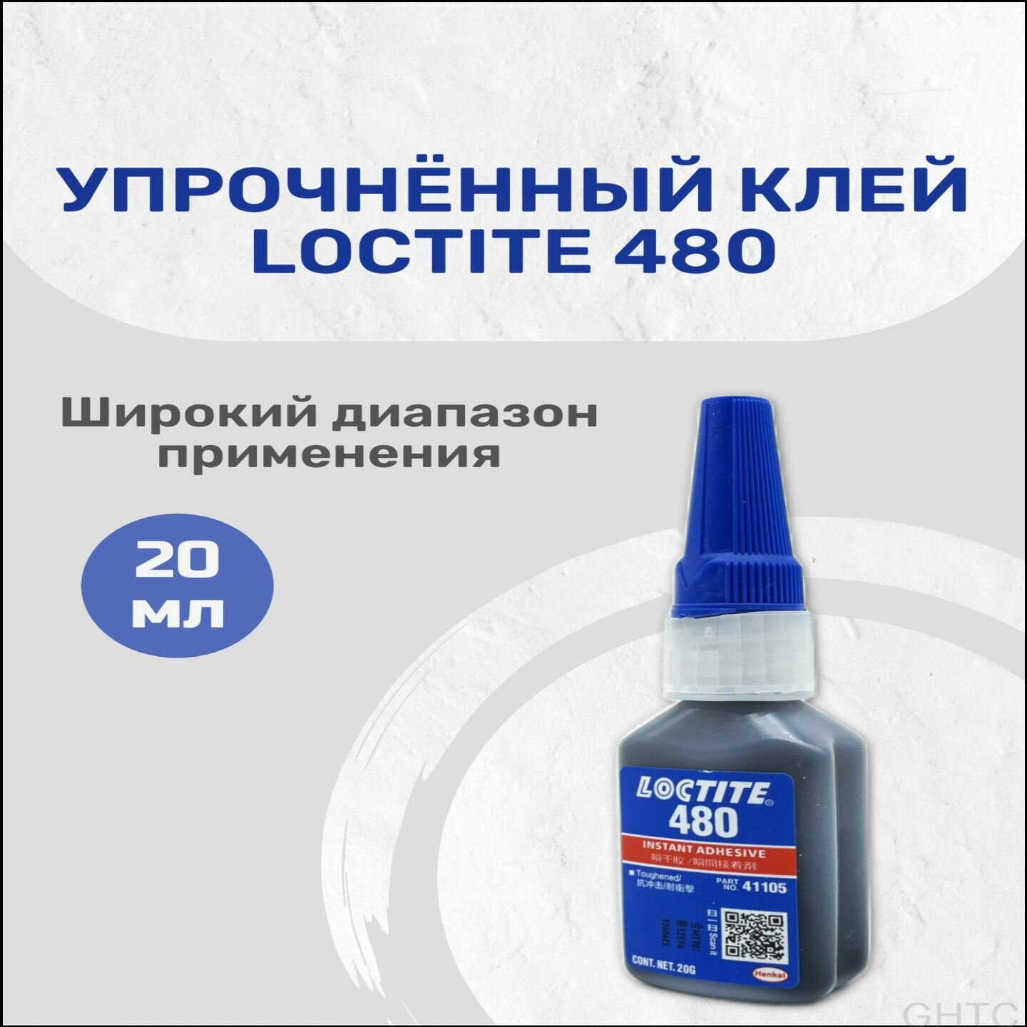 Клей автомобильный Готовый раствор, 20 мл, 1 шт. автоклей