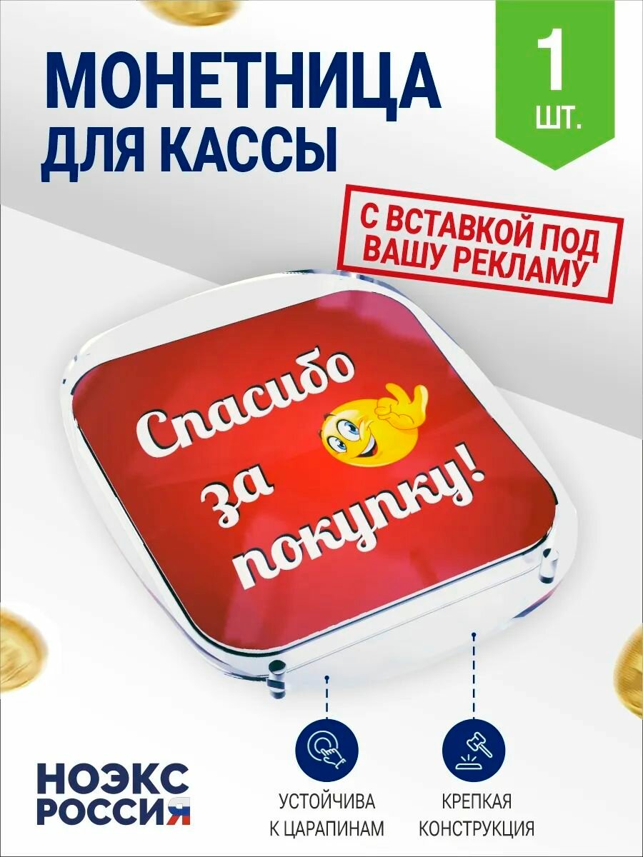 Монетница Optima пластиковая прозрачная прямоугольная универсальная для кассы, монет, наличных денег, сдачи, под рекламный буклет. Подставка под мелочь, тарелка на кассу. 1 штука